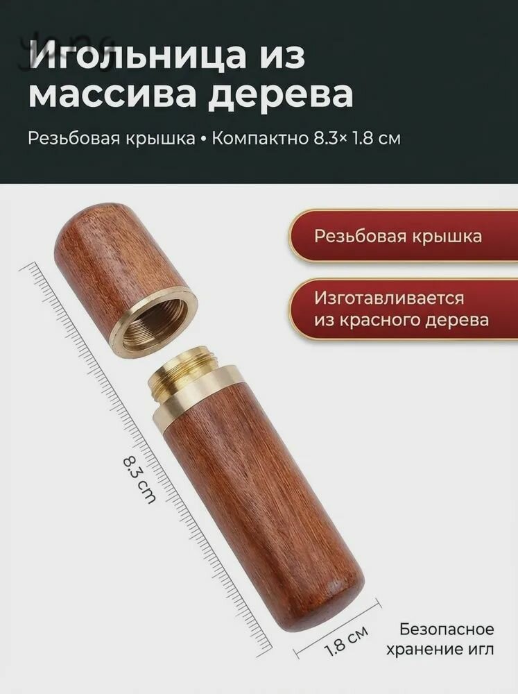 Игольница — фото 1