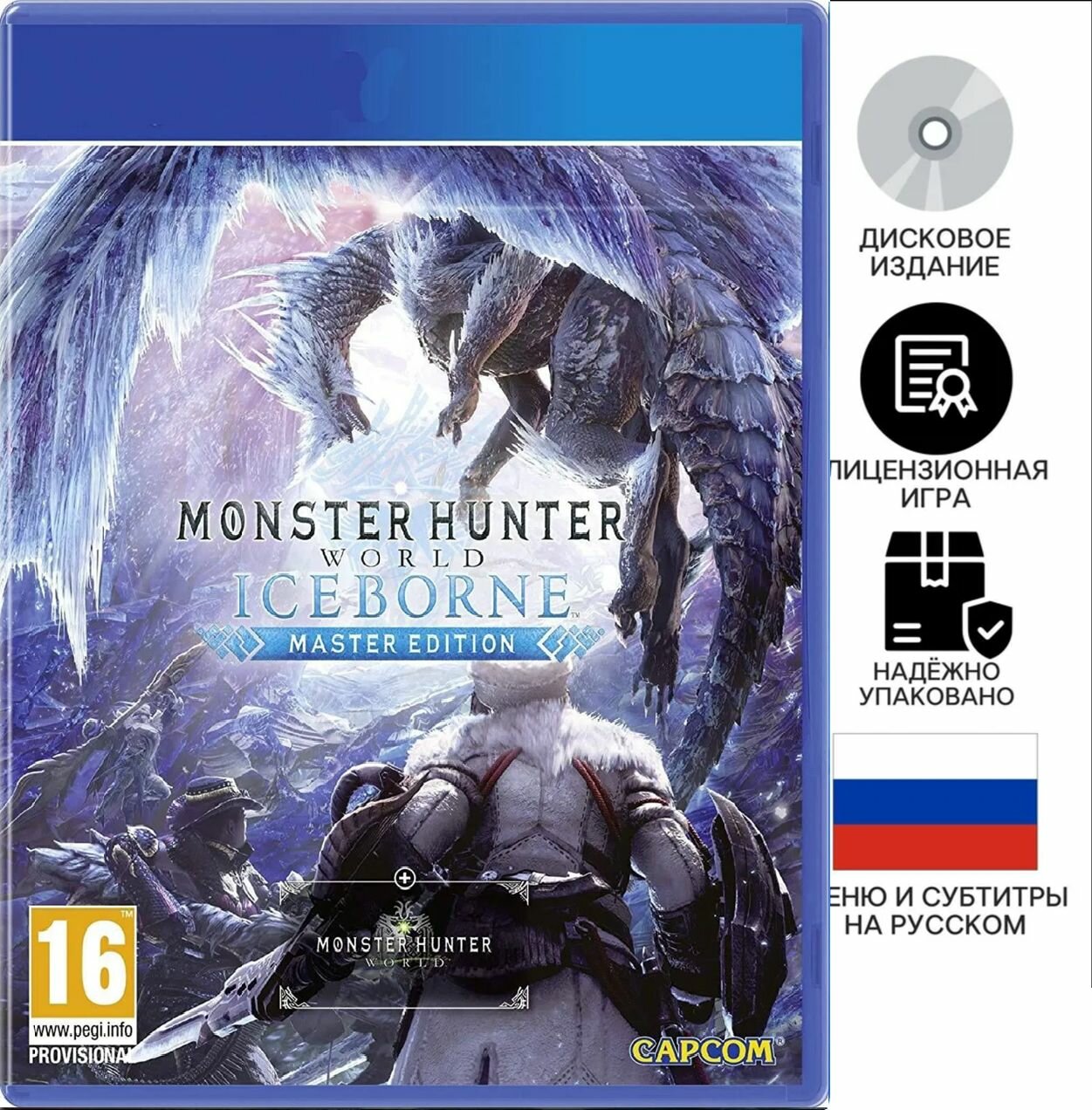 Monster Hunter World: Iceborne Master Edition (русские субтитры) PS4
