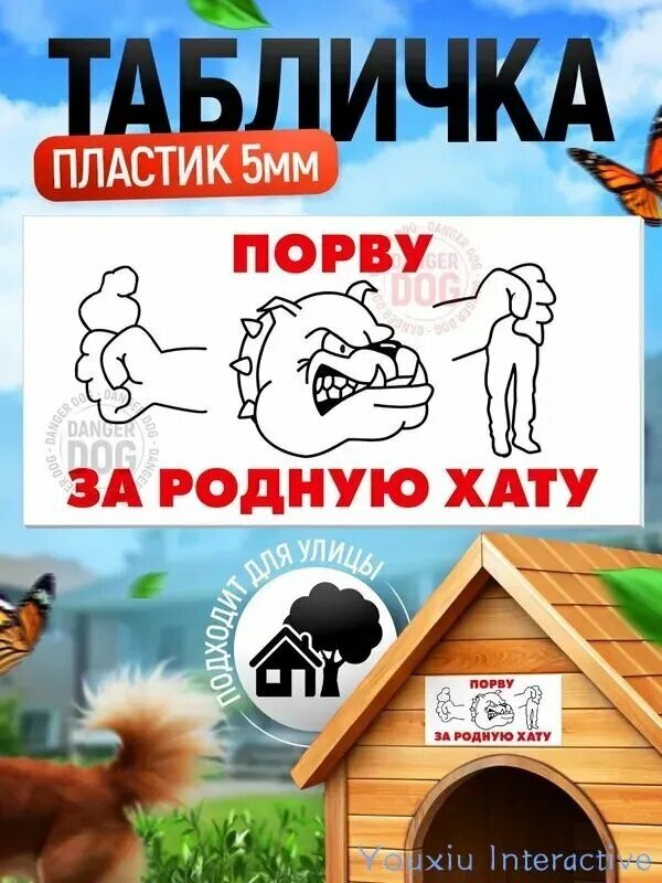 Табличка, , На будку для собак 20см х 10см
