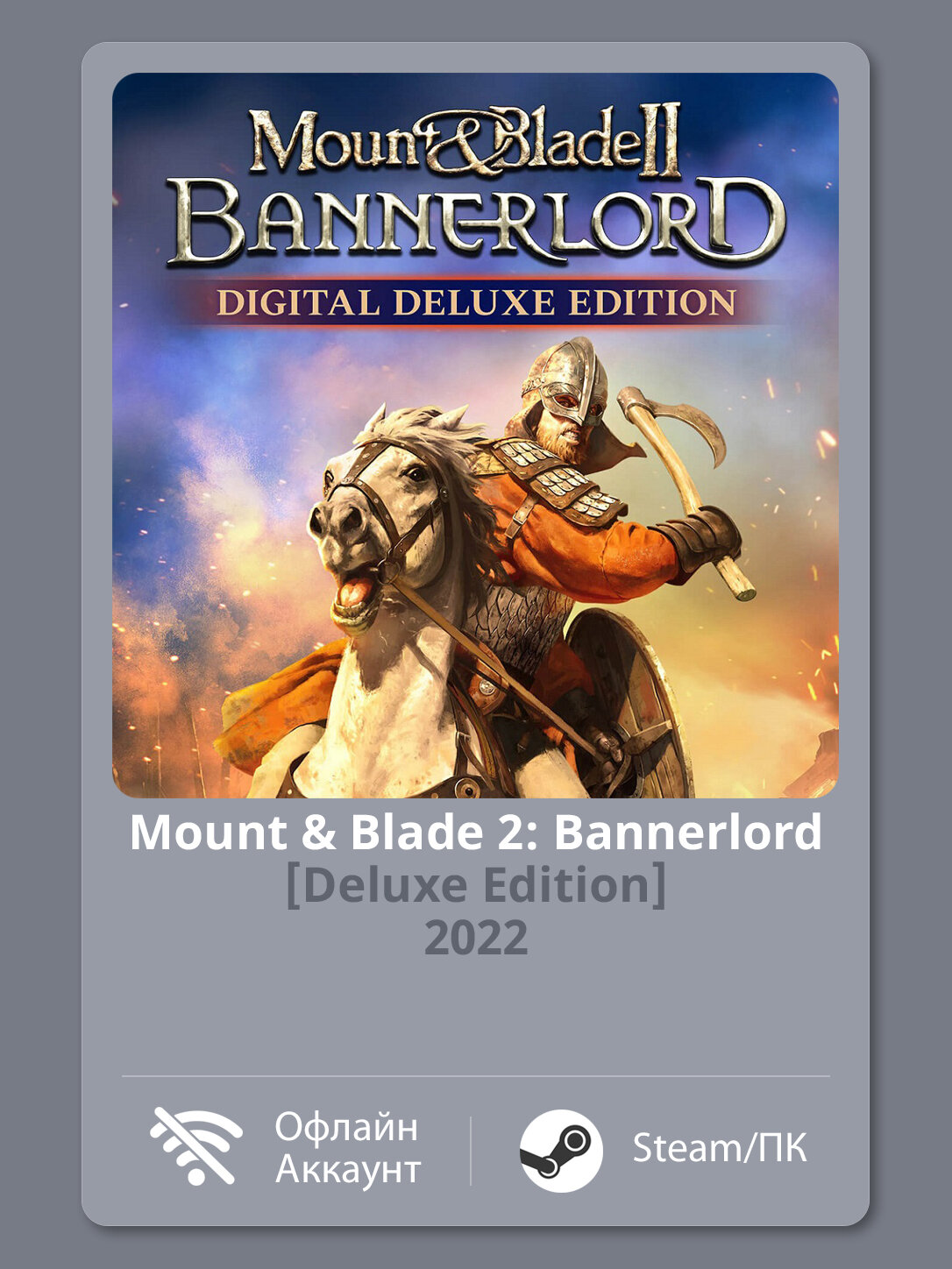 Mount & Blade 2: Bannerlord [Deluxe] (2022) — Офлайн Аккаунт | Steam-Стим | ПК