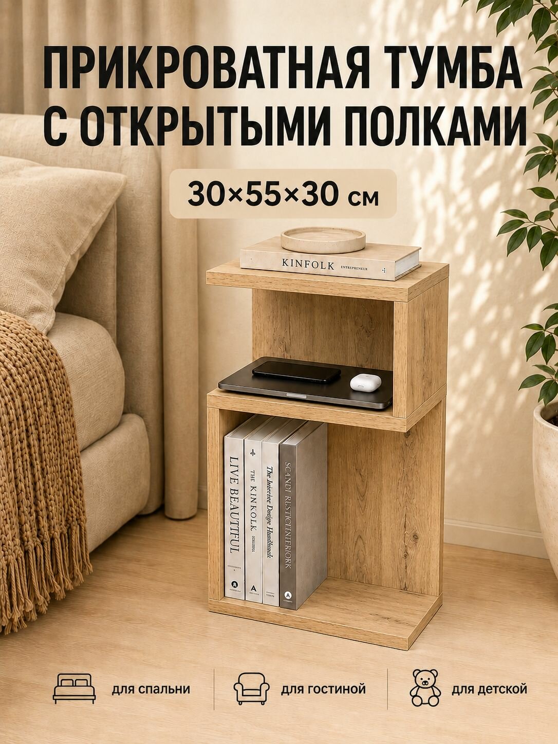 Прикроватная тумбочка "Двойка", 30х30х55см, универсальная, без ручек и глянцевая ЛДСП