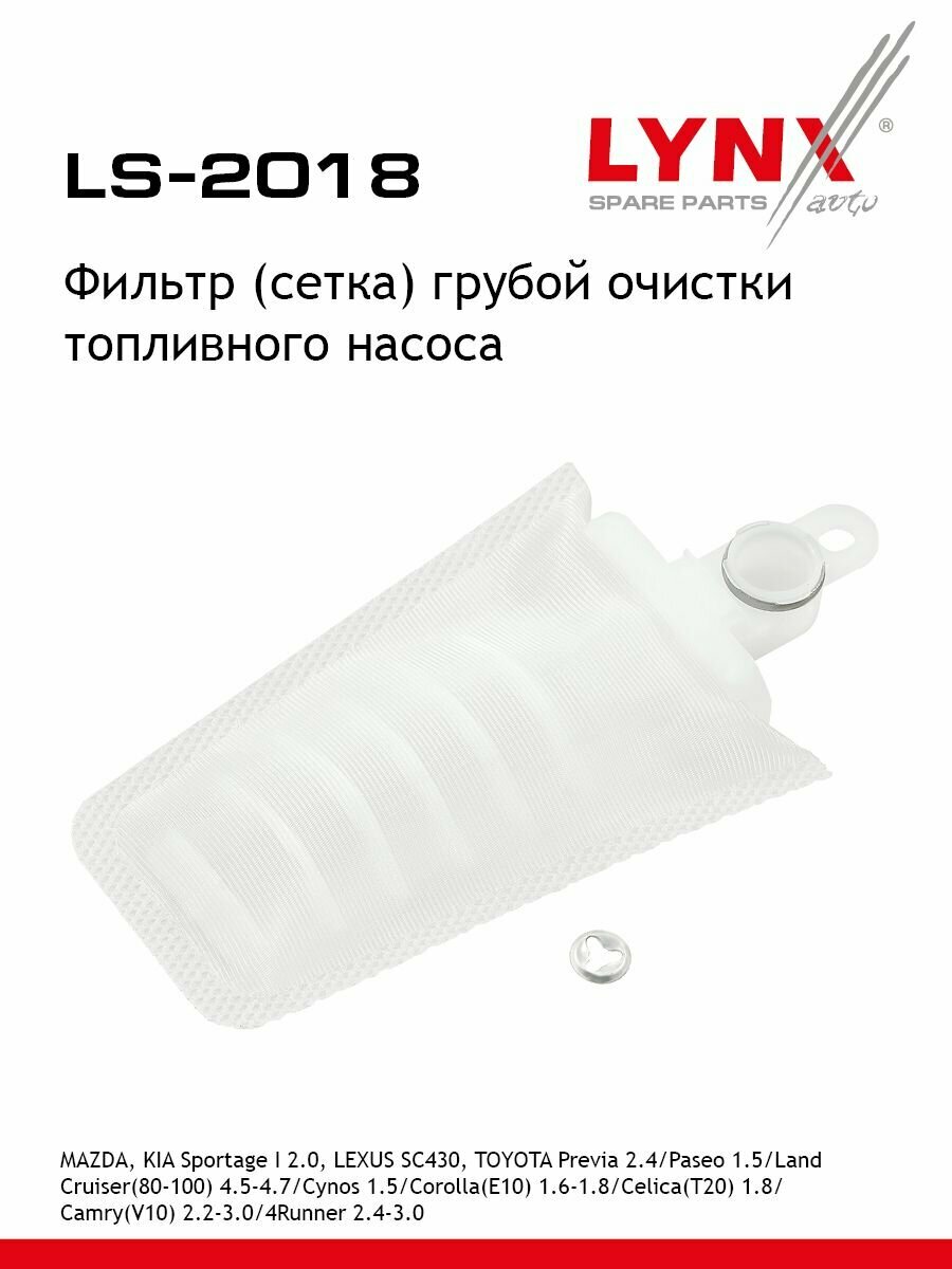 Фильтр топливного насоса LYNXauto LS-2018