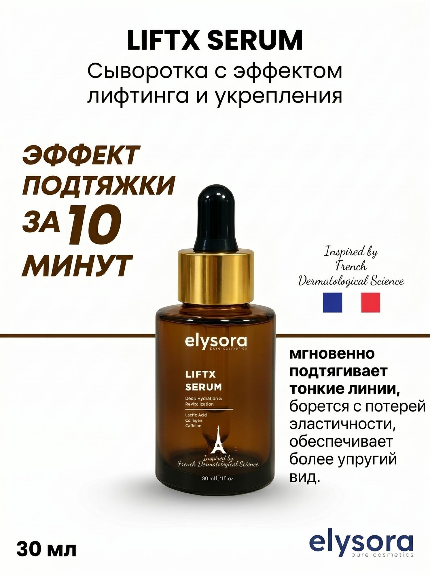 Elysora Cosmetic Сыворотка для ухода за кожей Антивозрастной уход, 30 мл