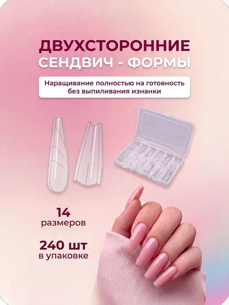 Сэндвич формы двойные для наращивания ногтей двойные квадратные