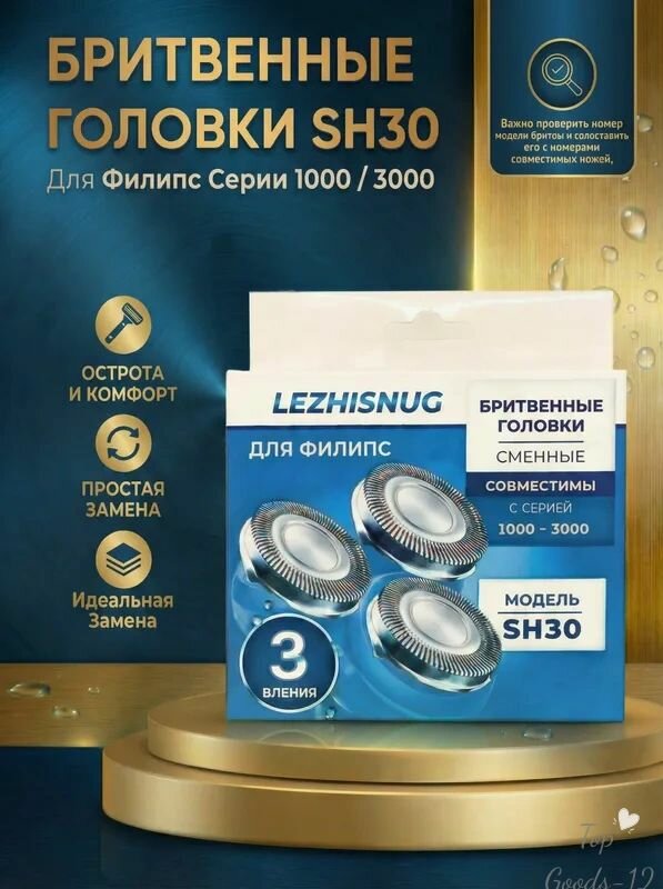 Ножи-лезвия для электробритвы Филипс SH30/50 Серии 3000 и Серии 1000, Сменные бритвенные головки