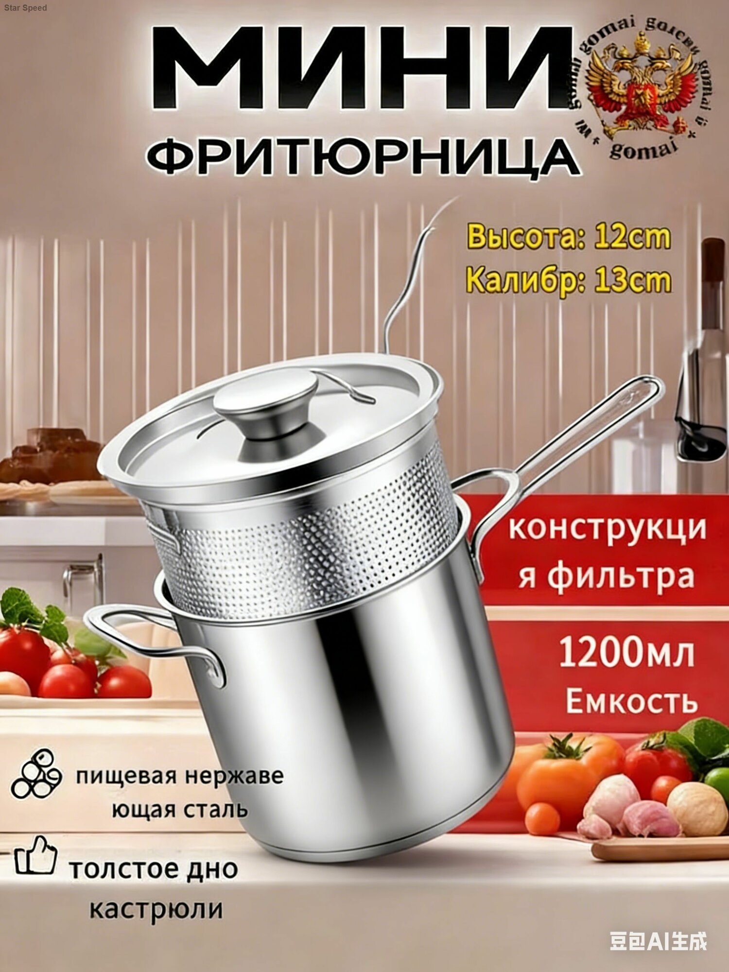 Фритюрница для картошки