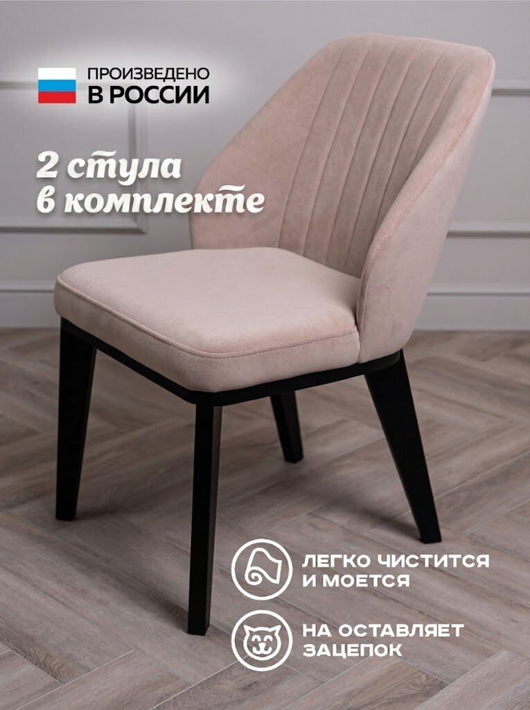 2шт. Стул кухонный Филберт с мягкой спинкой. Кресло обеденное для письменного стола, для гостиной, для детской, спальню