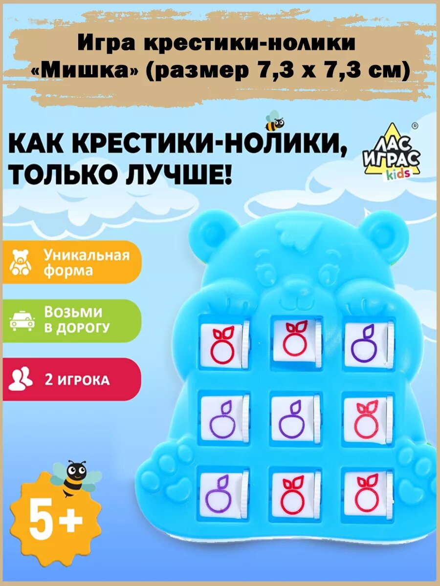 Игра настольная крестики-нолики «Мишка»