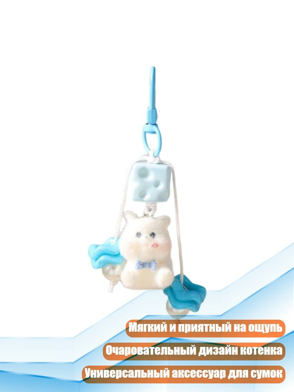 Мягкий брелок-сыр с котёнком, Синий
