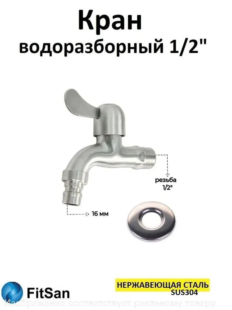 Эксклюзивный настенный водяной кран для подачи воды
