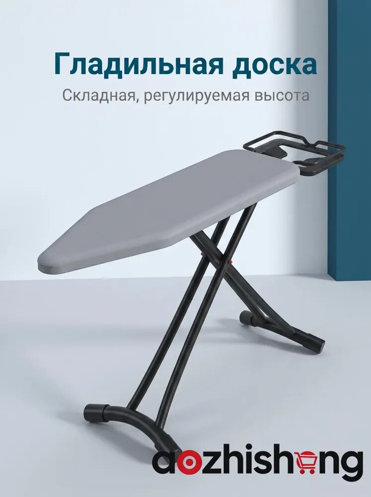 Складная Гладильная Доска С Регулируемой Высотой Металлический Каркас Подставка Для Утюга Широкая Поверхность