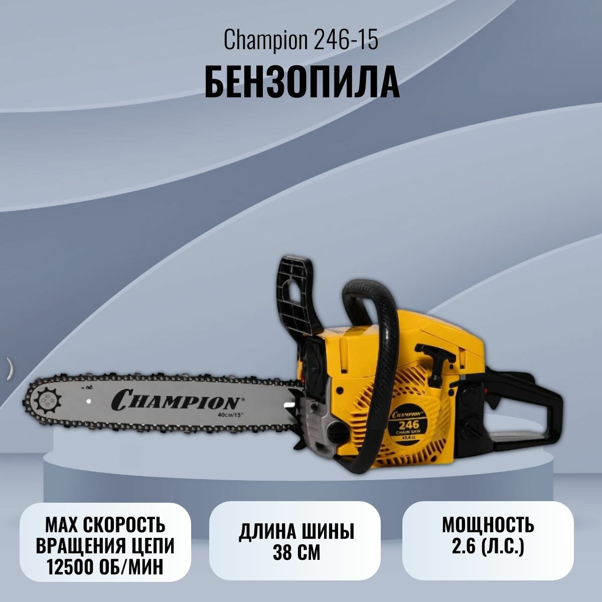 Бензопила CHAMPION 246-15