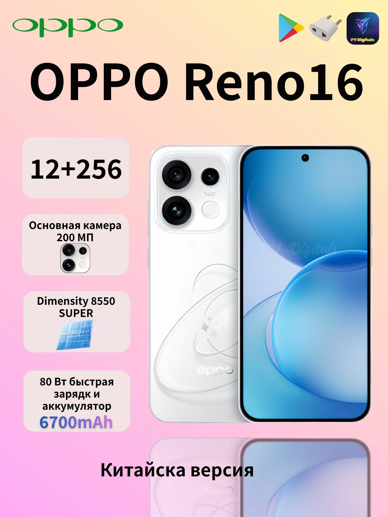 Смартфон OPPO Reno 16 5G, Google Play, процессор Dimensity 8550 SUPER, 6700 мАч, поддержка 4K видео, тонкий корпус, ИК-порт, Wi-Fi 6 CN 12/256 ГБ, Nano-SIM, белый
