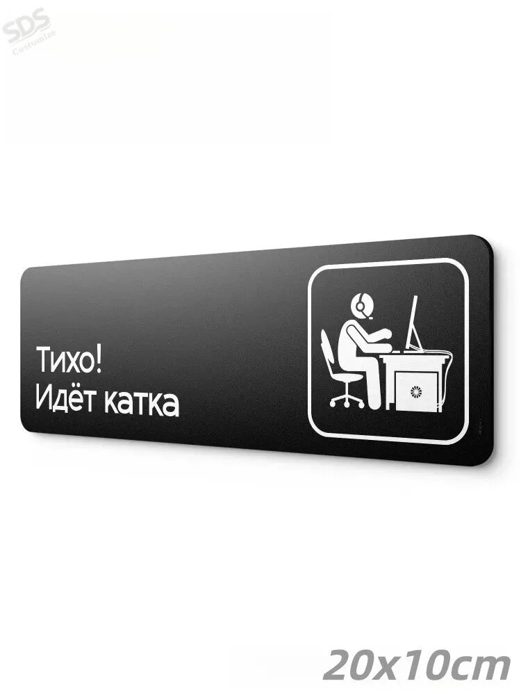Табличка, для офиса, кафе, ресторана, отеля,20*10cm