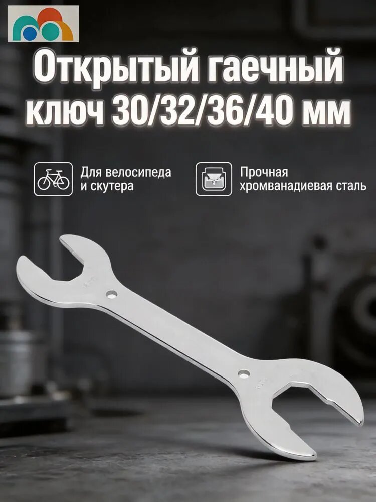 Гаечный ключ для рулевой колонки скутера, велосипеда, велосипеда, гаечный ключ 30, 32, 36, 40 мм, многофункциональный