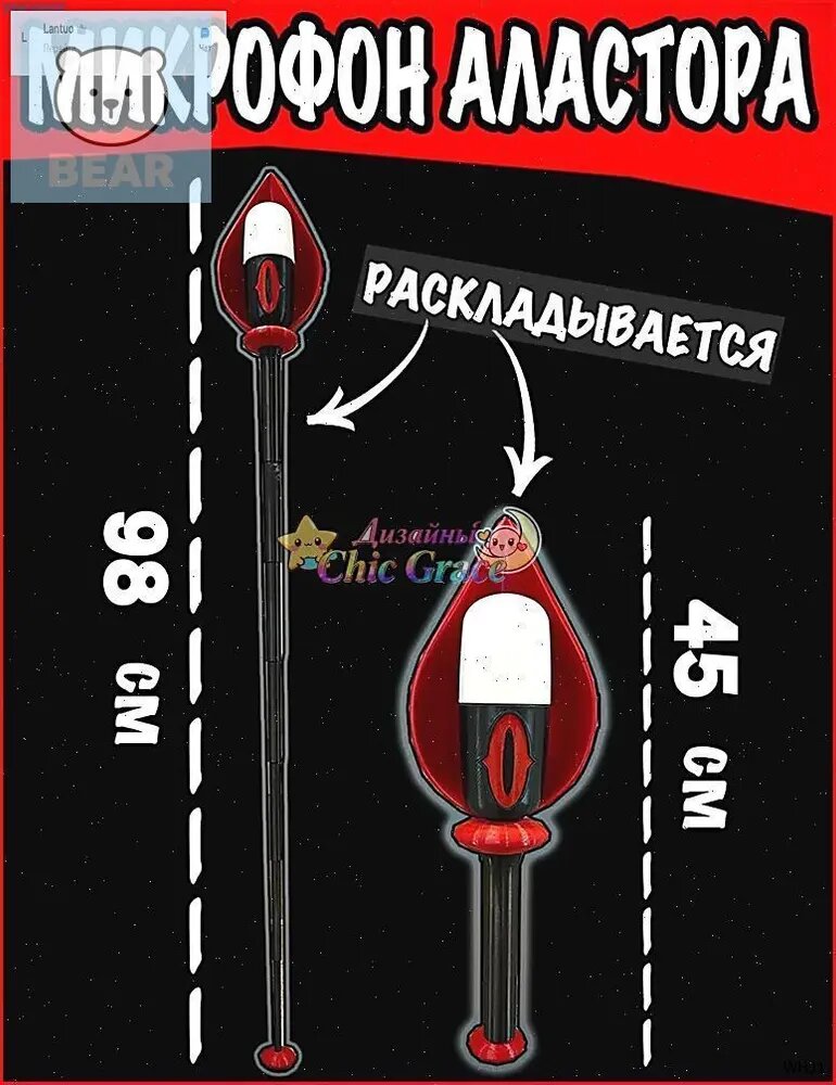Микрофон Аластора для косплея Отель Хазбин черный красный белый унисекс пластик