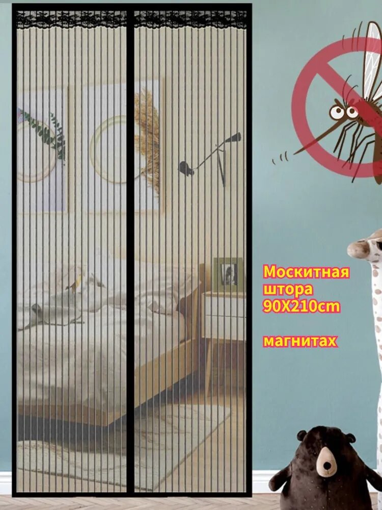 Антимоскитная сетка на магнитах Москитная штора 90X210cm