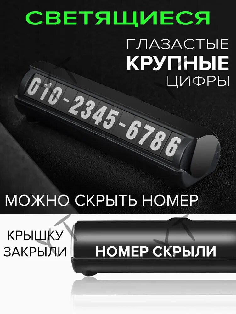 Автовизитка с номером в машину, парковочная визитка, светящаяся в темноте, со скрытым номером--YT