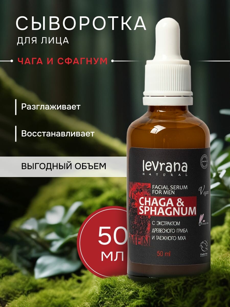 Сыворотка для лица увлажняющая мужская Чага и Сфагнум, Levrana, 50 мл