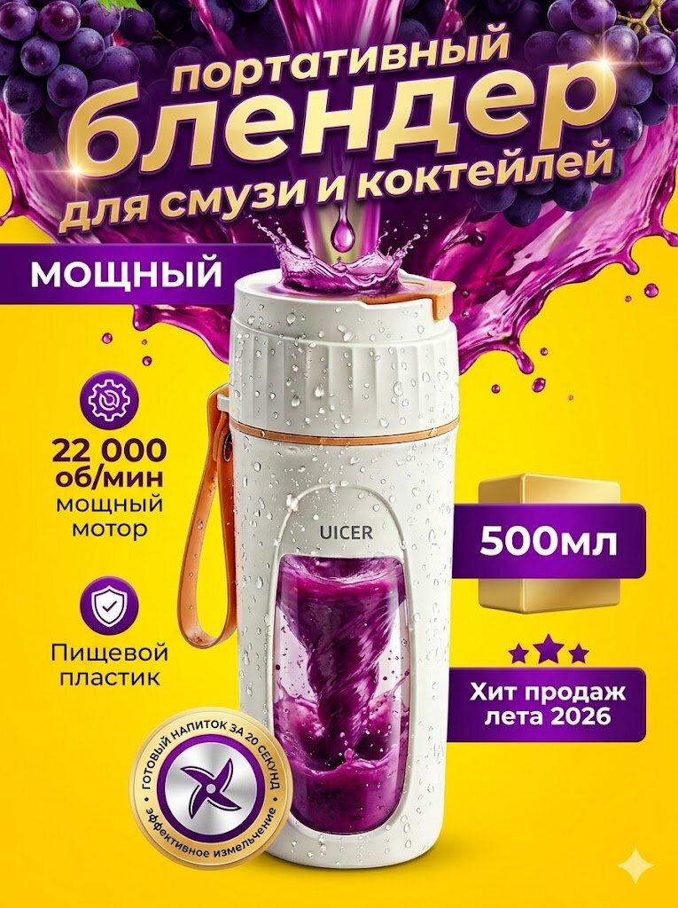Портативный блендер GROOVIER, беспроводной, для смузи и коктейлей, синий