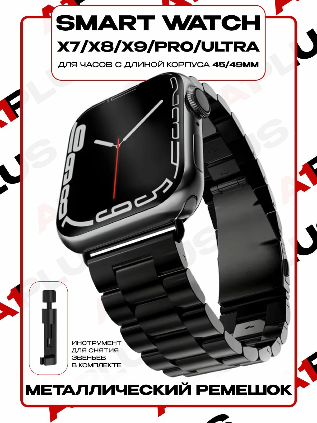 Smart Watch X8 Pro металлический ремешок X9 Pro Ultra, черный