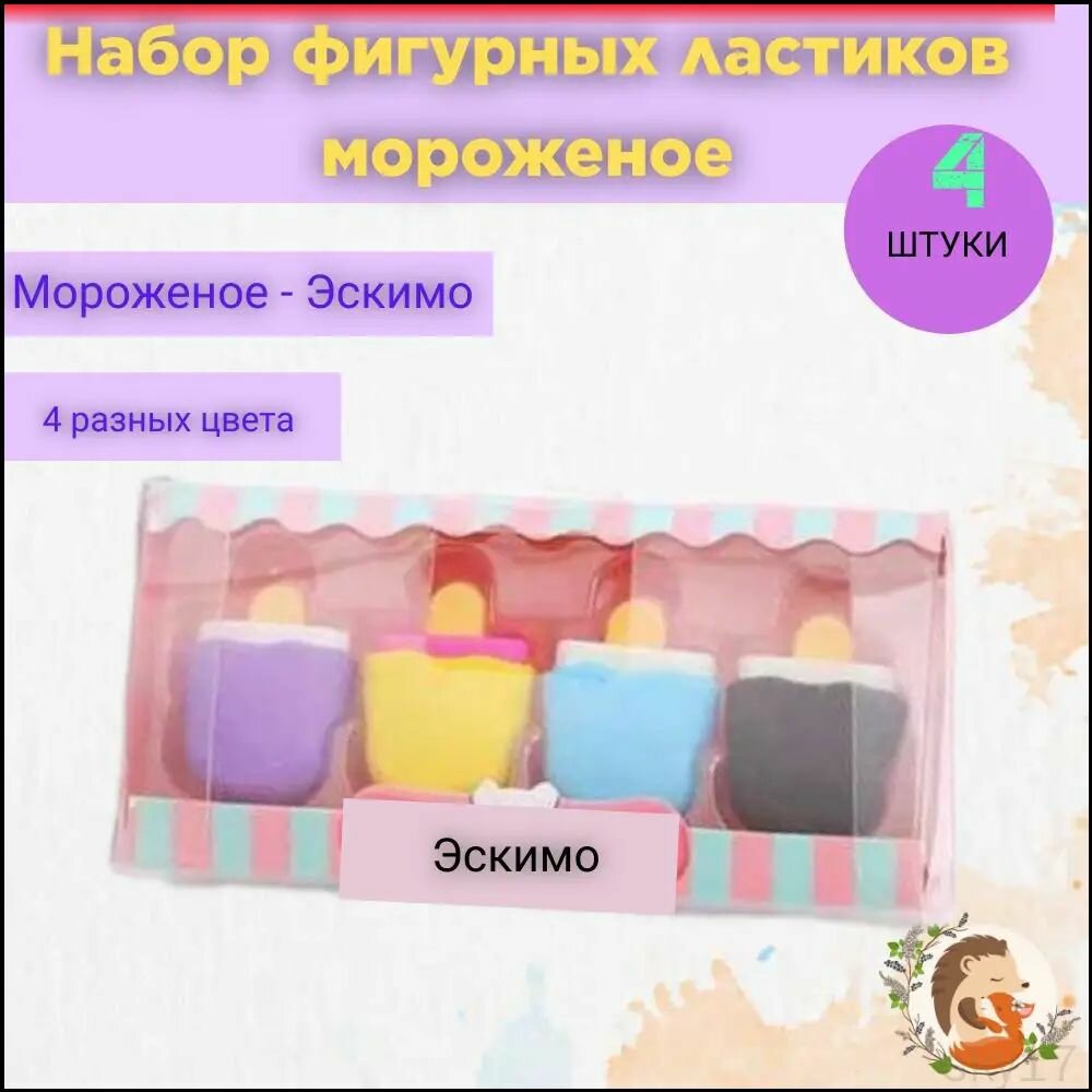 Ластик