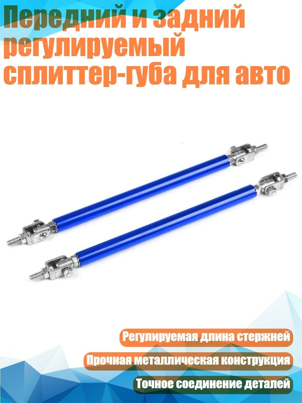 Передний и задний регулируемый сплиттер-губа для авто, Синий - 150mm