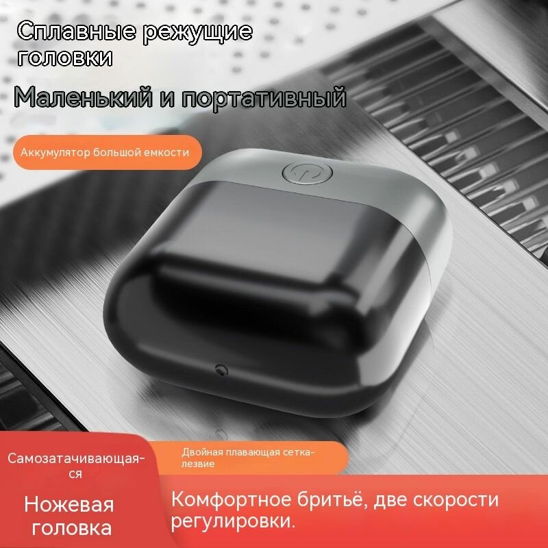 Мини - электробритва, сплав, нож для бороды, маленький, портативный.