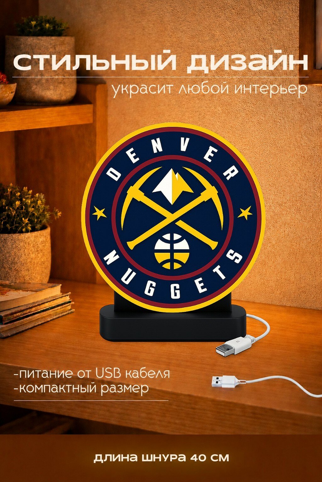 Светильник Денвер Наггетс, 10 LED, сенсорное управление, RGB-подсветка, 5 Вт