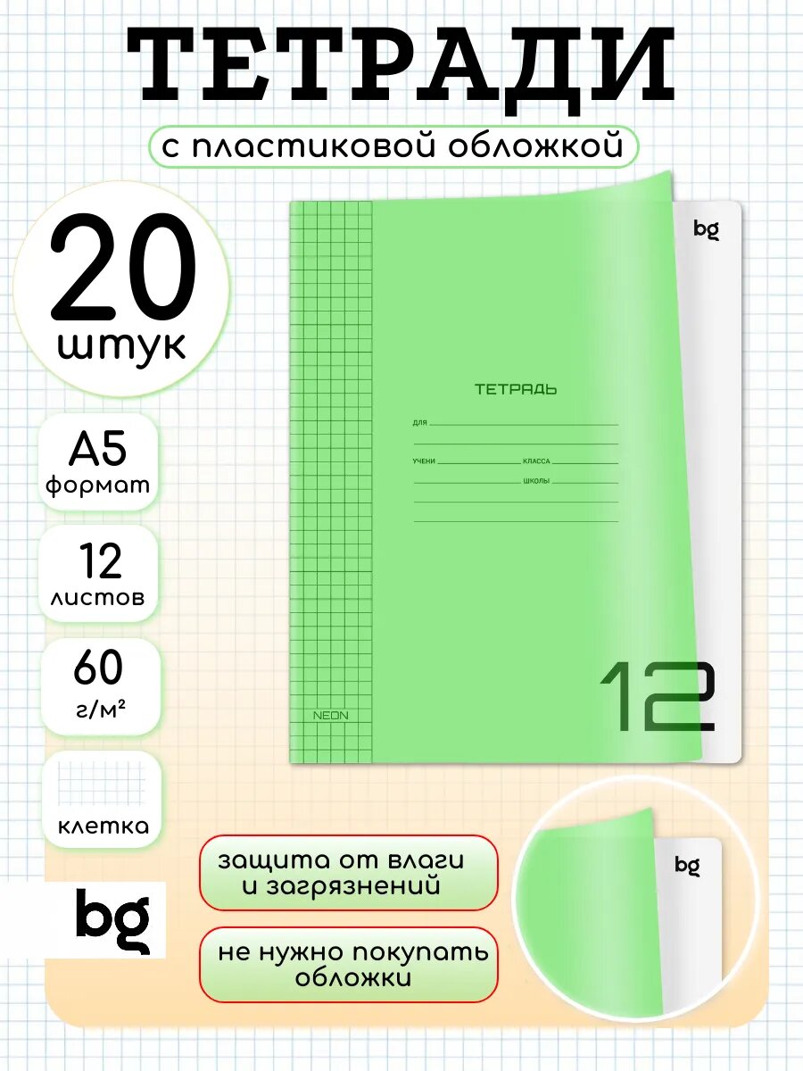 (20 штук) - Тетрадь А5, клетка 12 л. арт. 379110