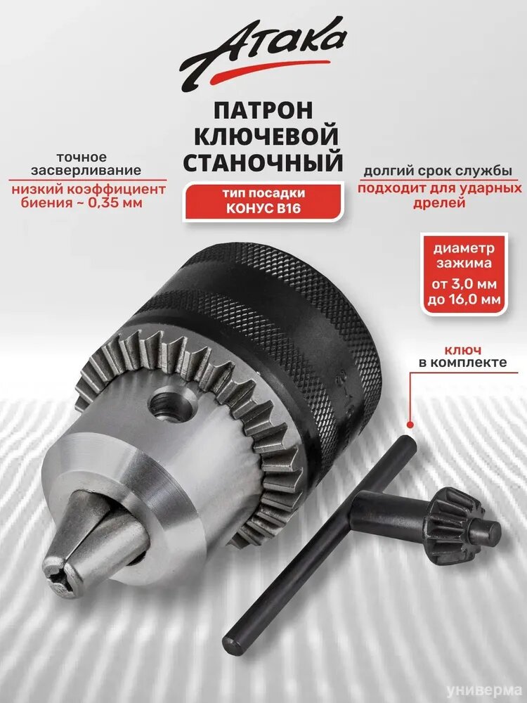 Патрон для дрели
