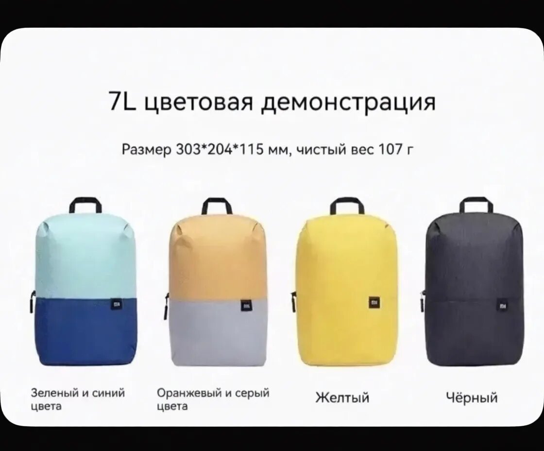 Рюкзак Xiaomi "Mini Backpack", водонепроницаемый, 7 л, черный, желтый, оранжевый-серый, зеленый-синий.