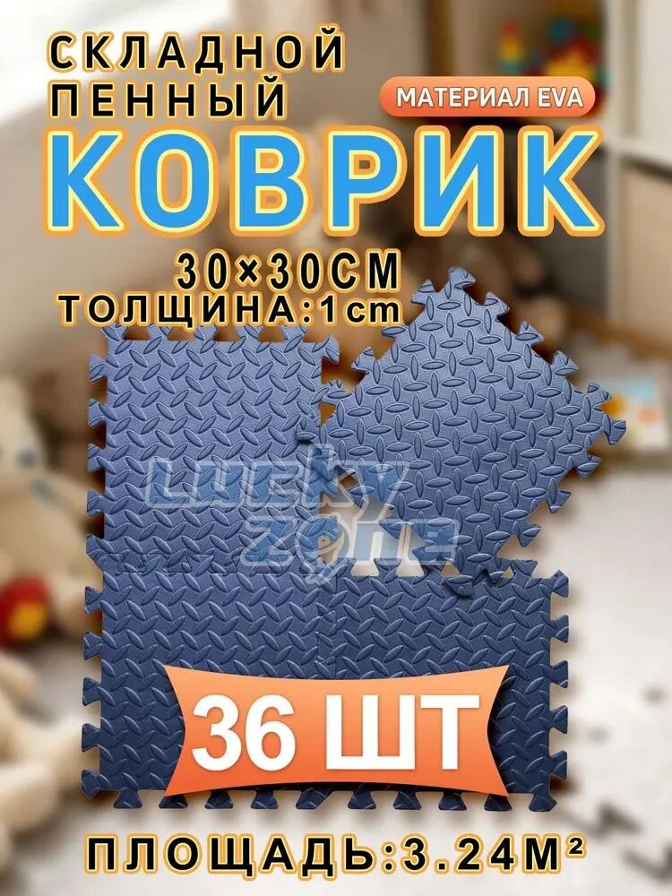 Спортивное Напольное Покрытие, 36 Шт, 30*30 См