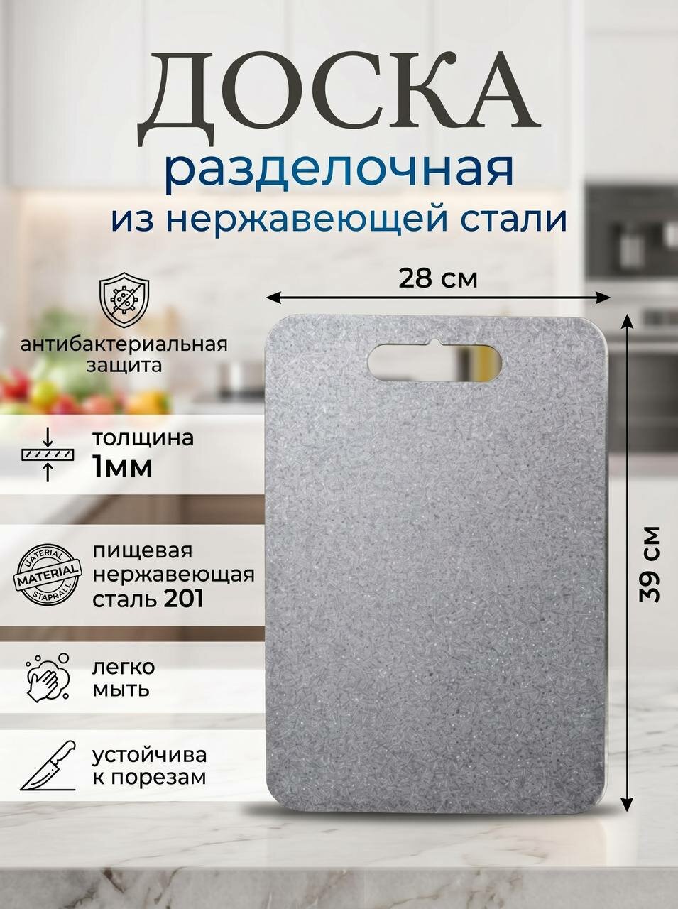 Доска разделочная из нержавеющей стали 39х28 см