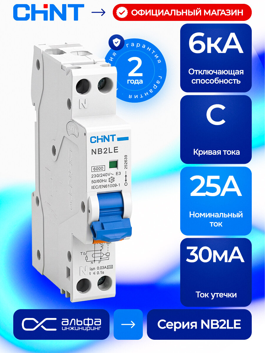 Дифференциальный автомат NB2LE 1P+N C25А, 30мА, тип AС, 6кА, электронный (18мм) (R), 689004