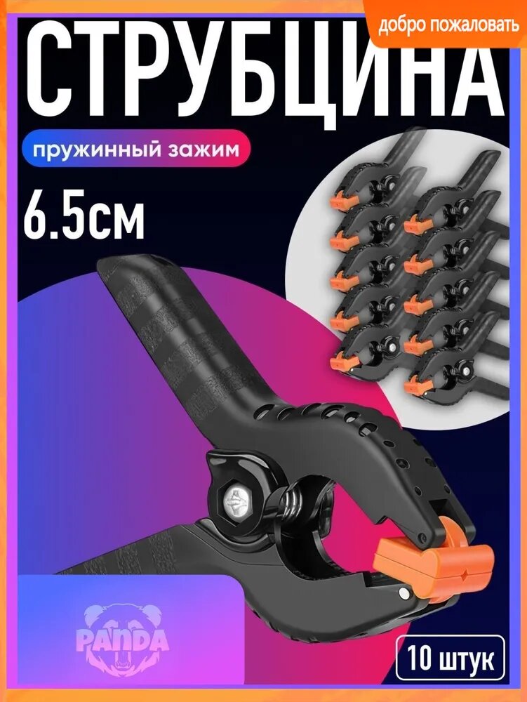 Струбцина Зажимная 30 мм, 10 шт.