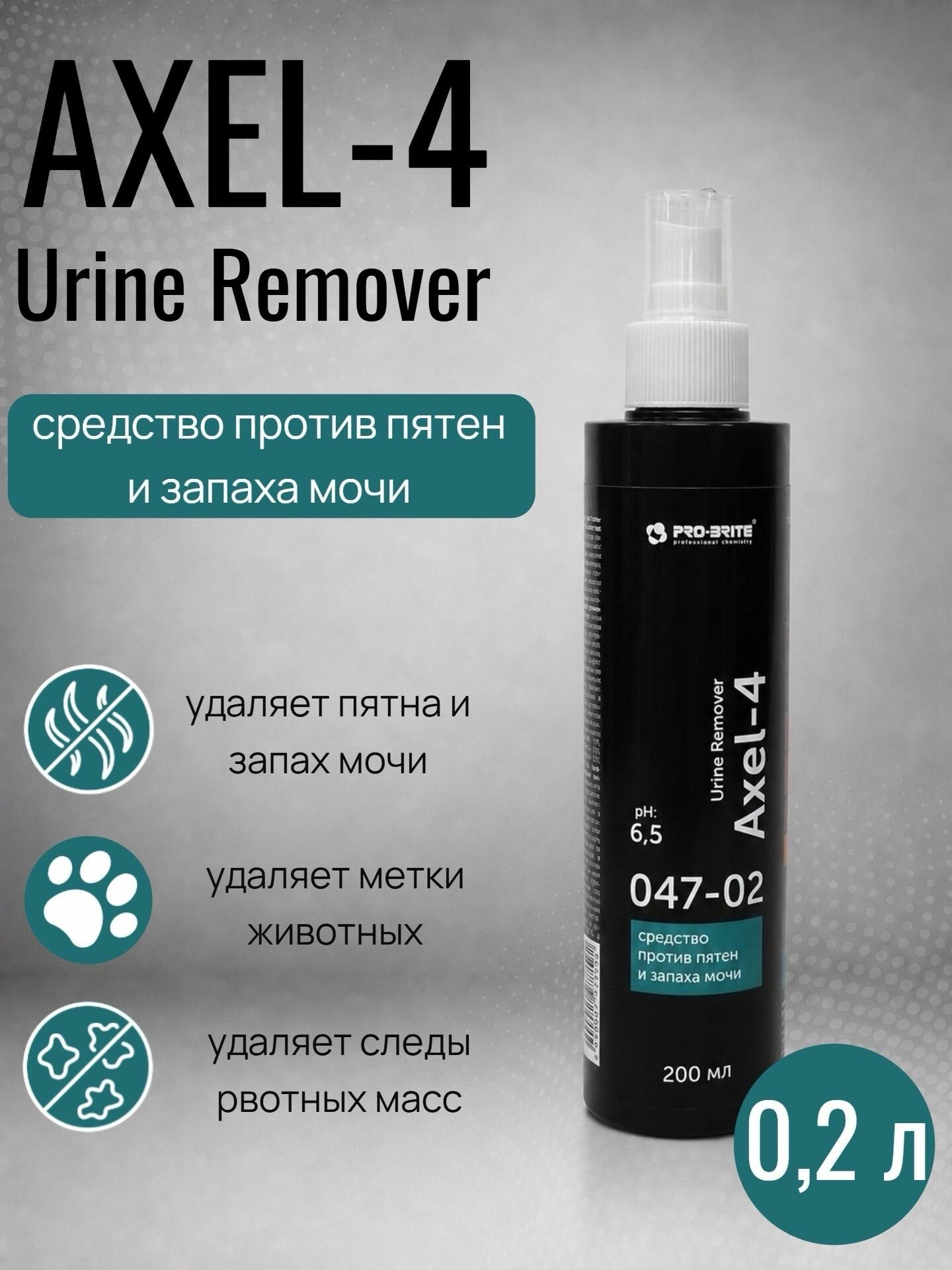 Средство против пятен и запаха мочи, меток животных Pro-Brite Axel 4 Urine Remover, 200 мл