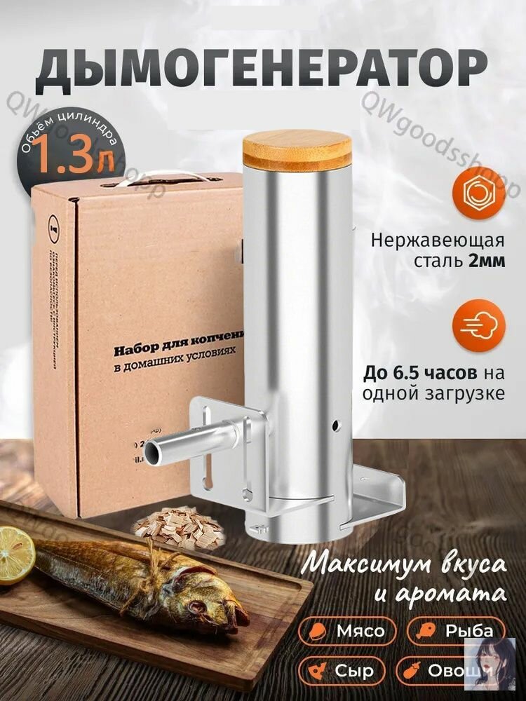 Дымогенератор для холодного копчения из нержавеющей стали 2мм AISI 304, с регулируемым компрессором + щепа и рецепты