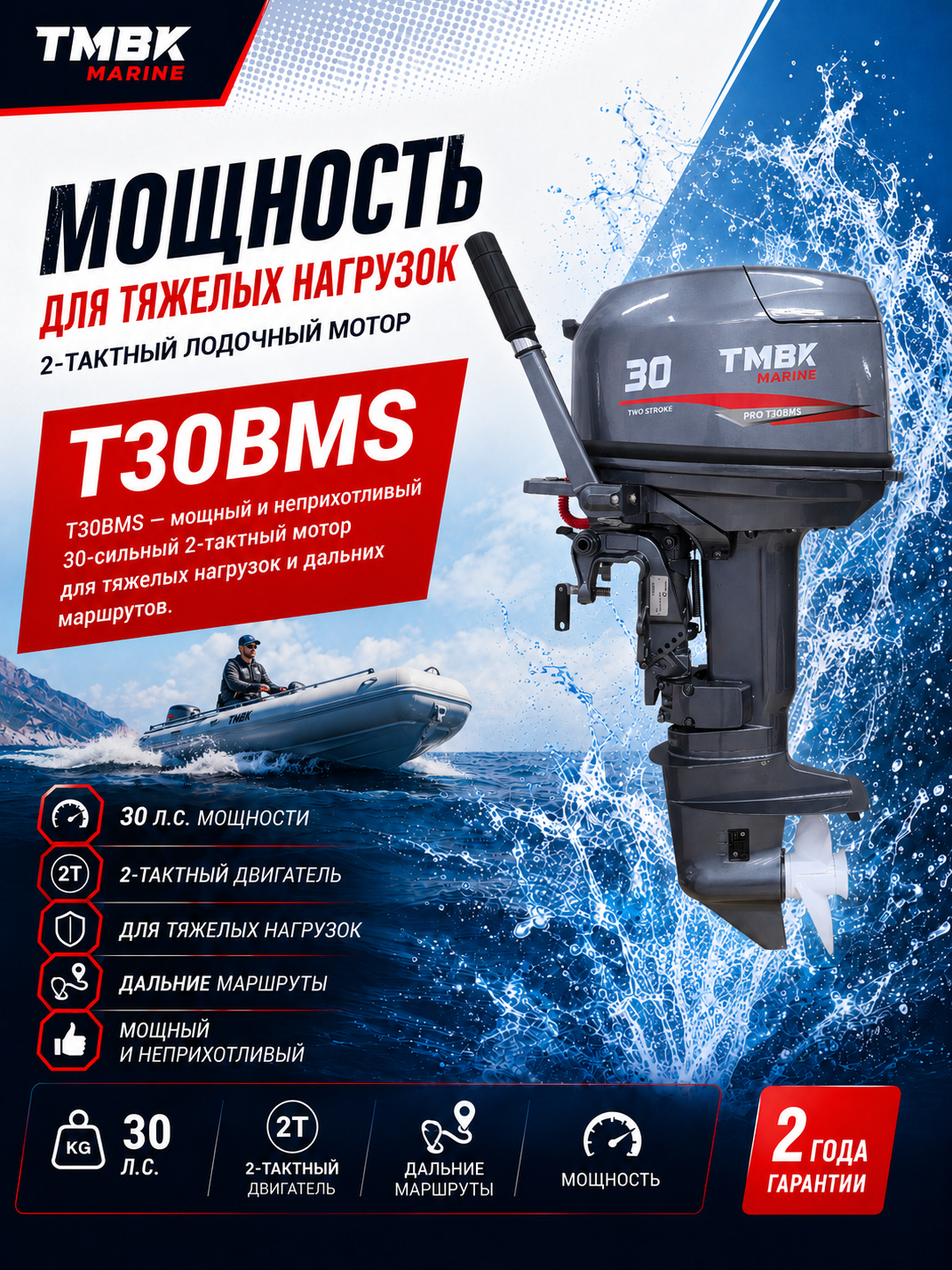 Мотор лодочный TMBK "Marine Pro" 2T, мощность 30л. с, бензиновый, пресная вода
