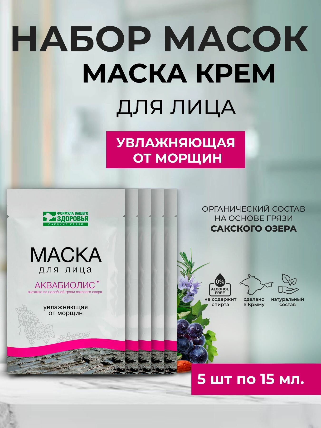 Аквабиолис Маска для лица увлажняющая от морщин 5 шт