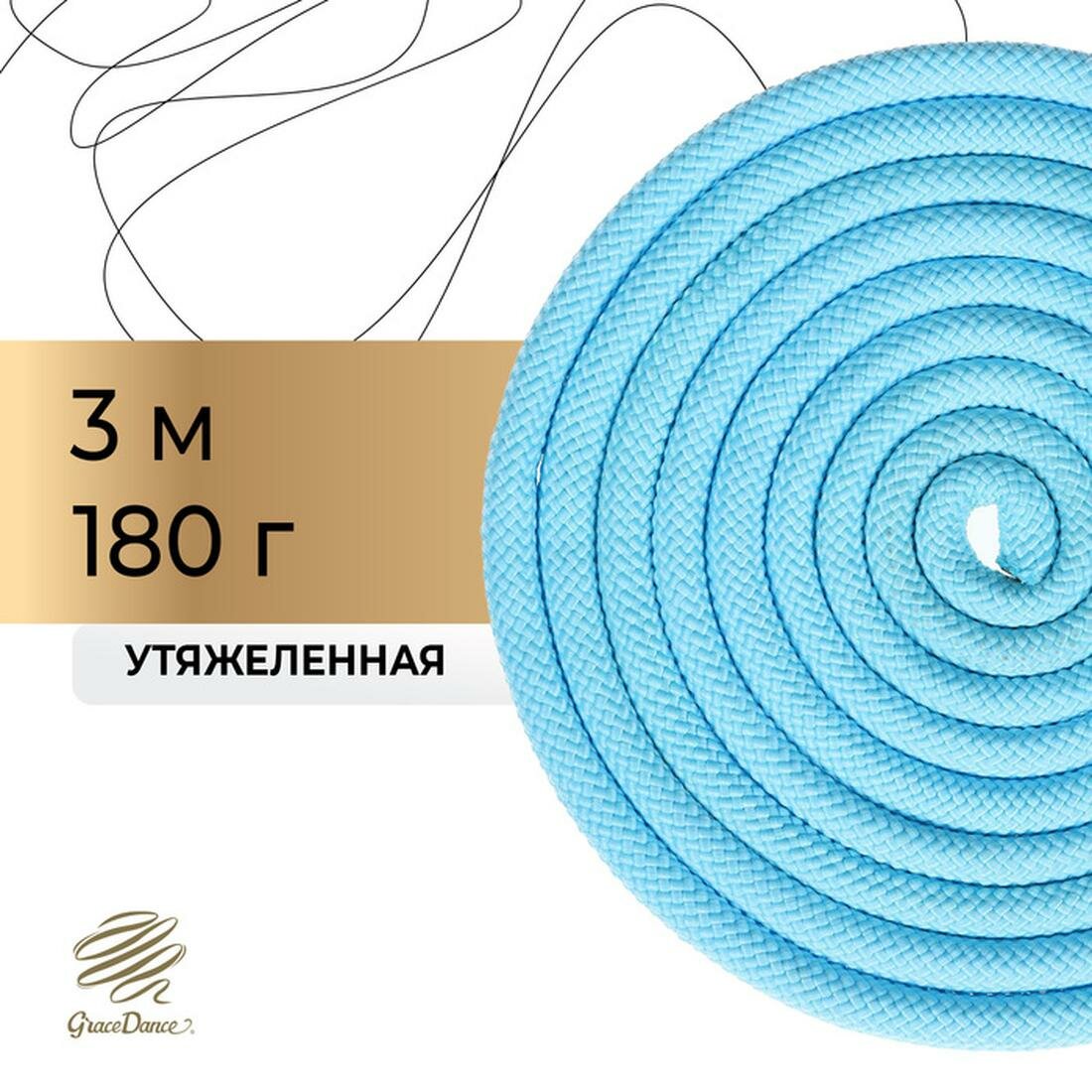 Скакалка гимнастическая 3м утяжеленная 180г Голубой 4446807