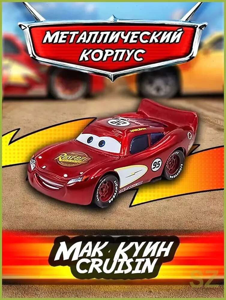 Машинка металлическая Молния Маквин Ретро - Тачки Маквин