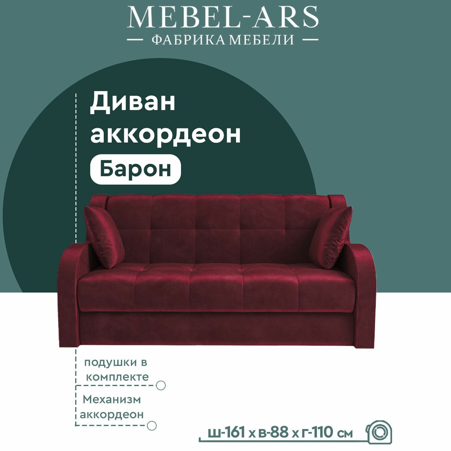 Диван кровать Барон аккордеон ППУ 140х200 см (бархат красный)