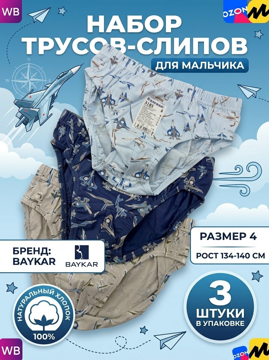 Трусы