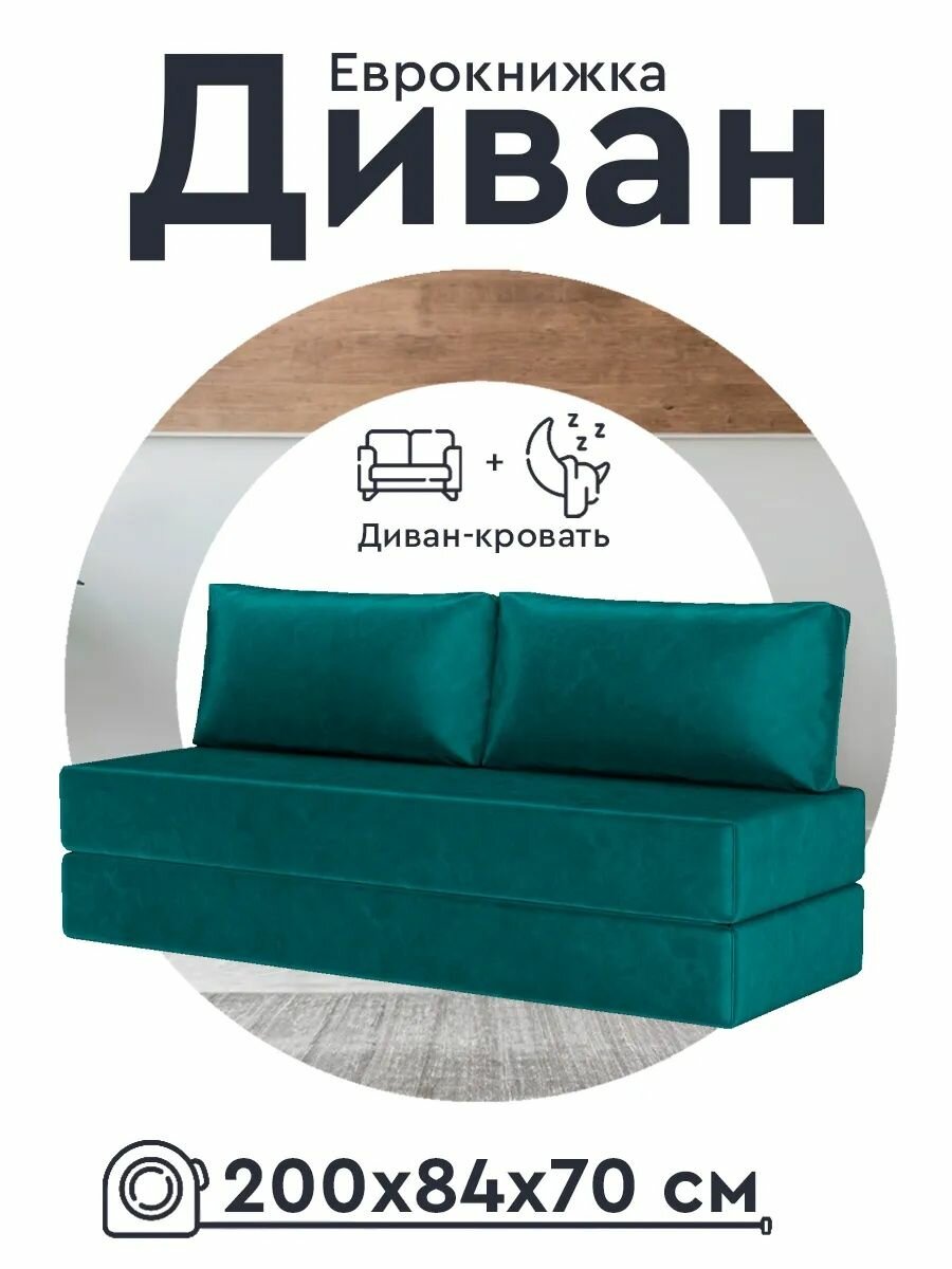 Диван бескаркасный "Алерия (Бархат сине-зеленый STAR VELVET 43 BLACK GREEN)"