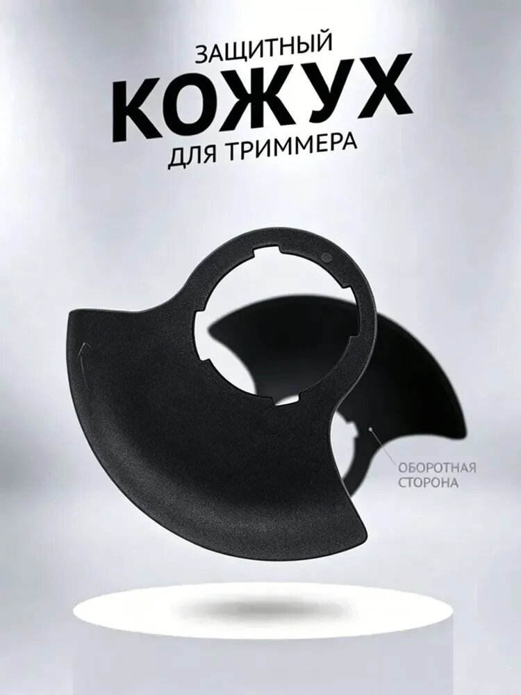Катушка для триммера