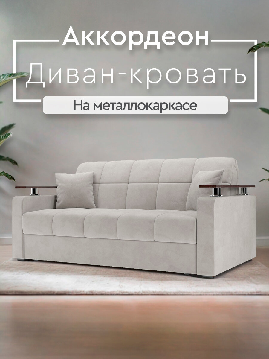 Диван-кровать Мебель-Арс Бакли, аккордеон, спальное место 155×200 см, наполнитель ППУ, 180×110×88 см, Cabrio 02-бежевый