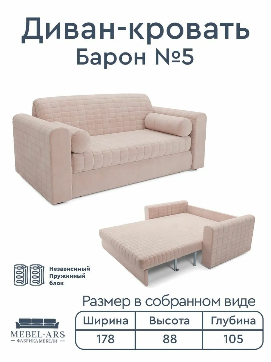 Диван раскладной Барон №5 НПБ 140*200 см (Бежевый кордрой)