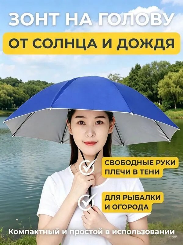 Зонт