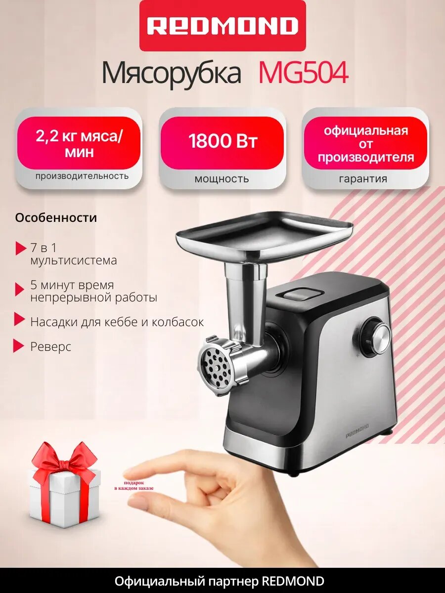 Мясорубка MG504